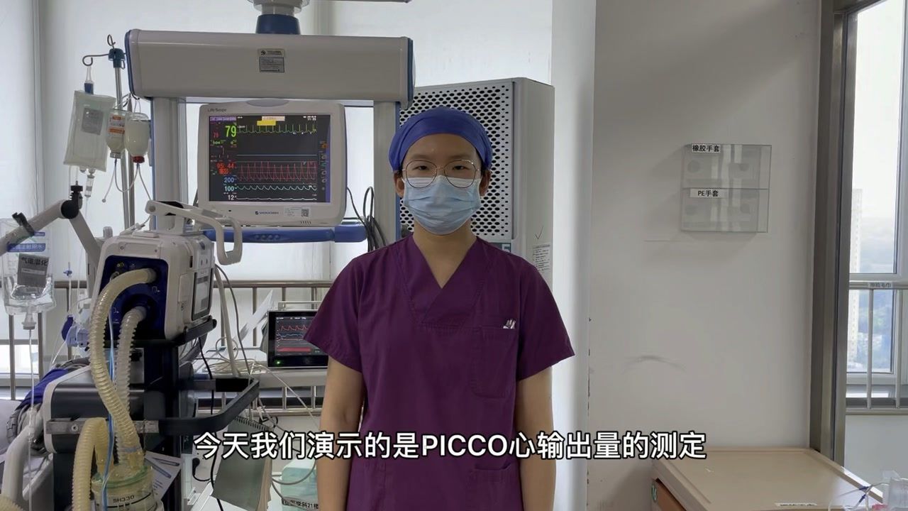 PICCO心输出量的测定_腾讯视频