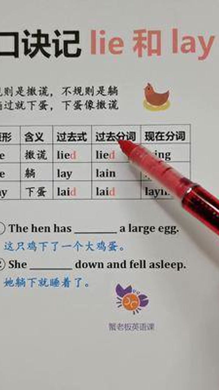 一个口诀彻底搞定lie和lay的各种区别，强烈建议收藏#英语语法_高清1080P在线观看平台_腾讯视频