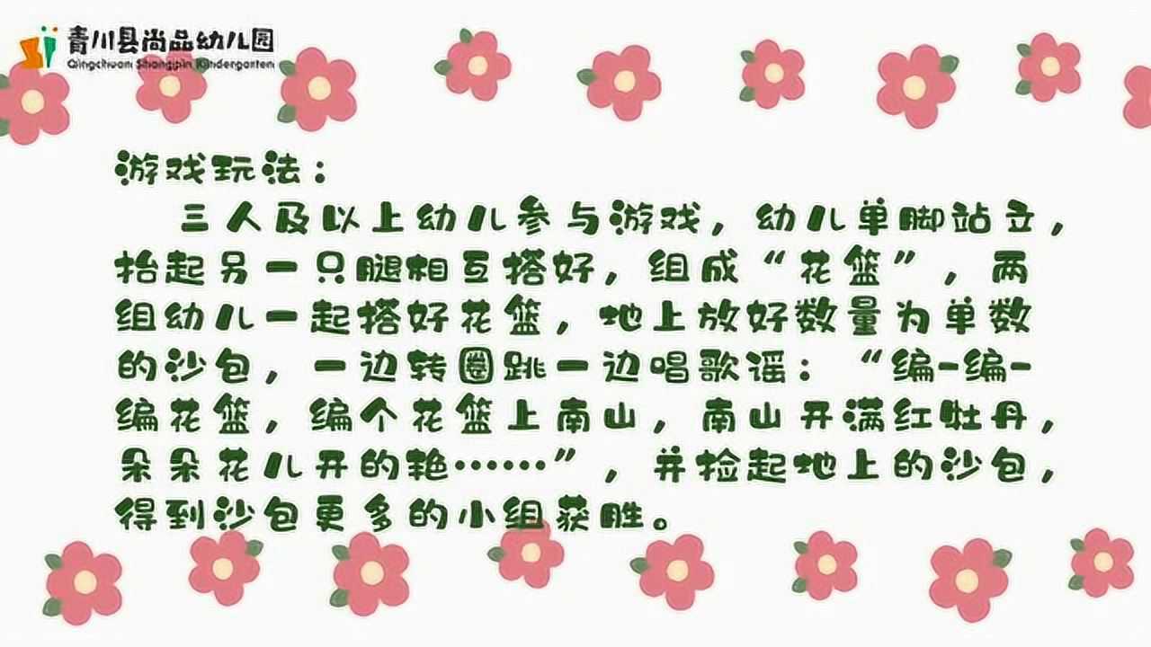 民间体育游戏：编花篮_高清1080P在线观看平台_腾讯视频