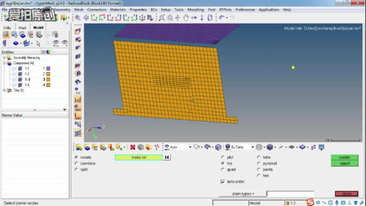 hypermesh中的快捷键（二）_高清1080P在线观看平台_腾讯视频