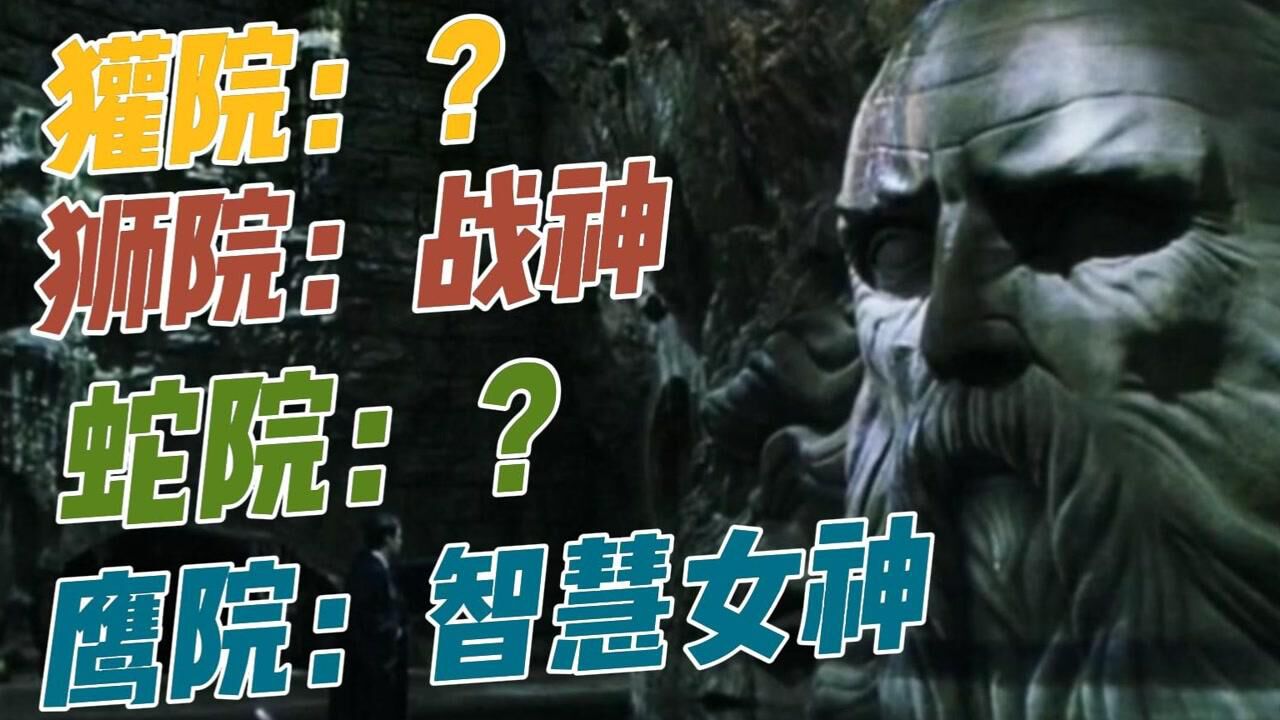 《哈利波特》中霍格沃茨的四大院长，都在各个领域“封神”_高清1080P在线观看平台_腾讯视频