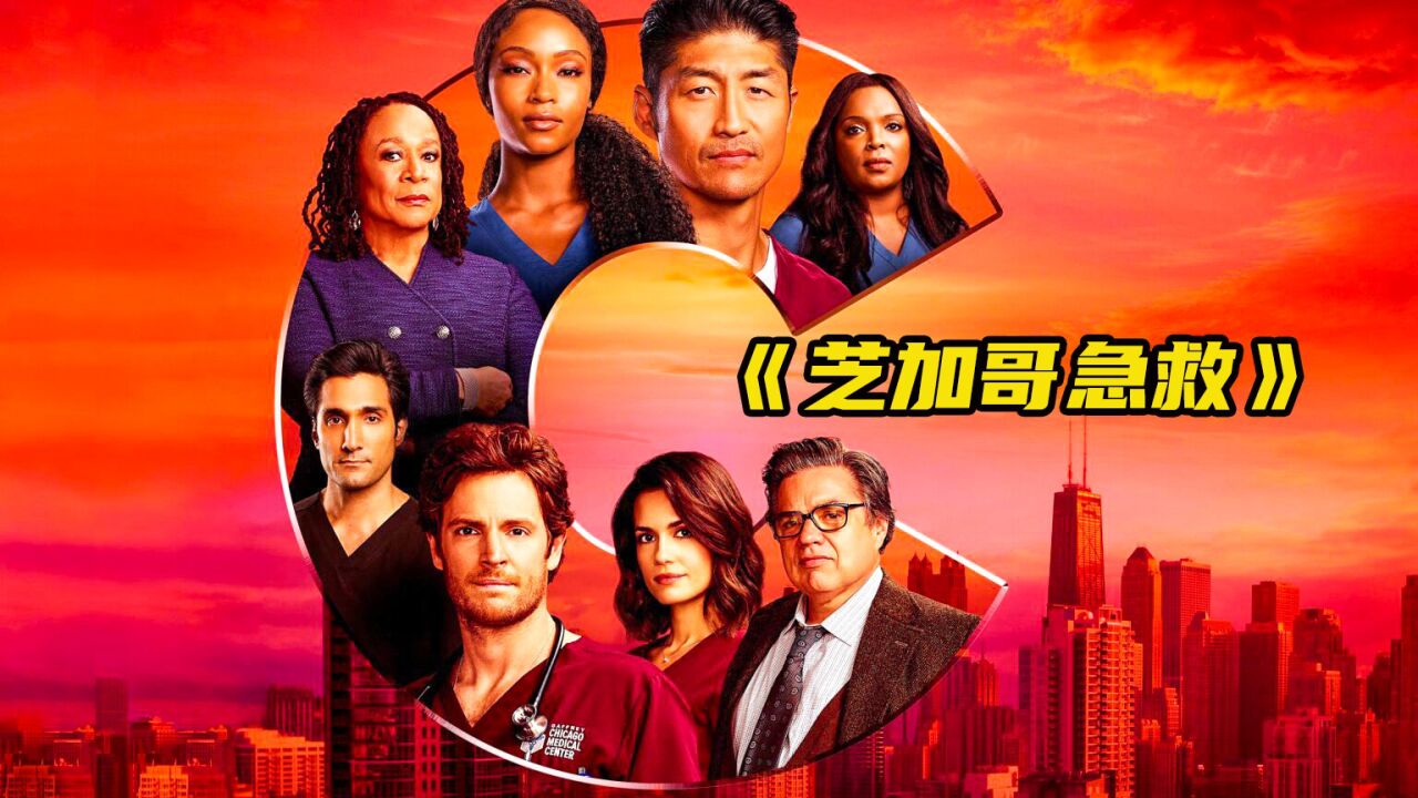 《芝加哥急救》第三集|他扣下扳机的那一刻，没有丝毫犹豫_高清1080P在线观看平台_腾讯视频