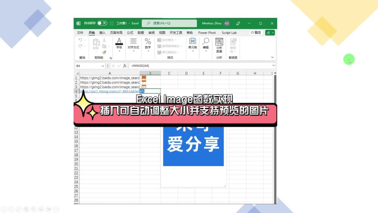 ExcelImage函数实现插入可自动调整大小并支持预览的图片_高清1080P在线观看平台_腾讯视频