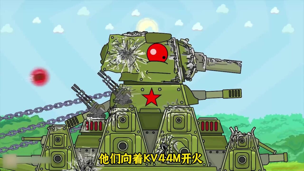 坦克动画：KV44M大战敌国无人战斗机器人，受重伤陷入昏迷_高清1080P在线观看平台_腾讯视频