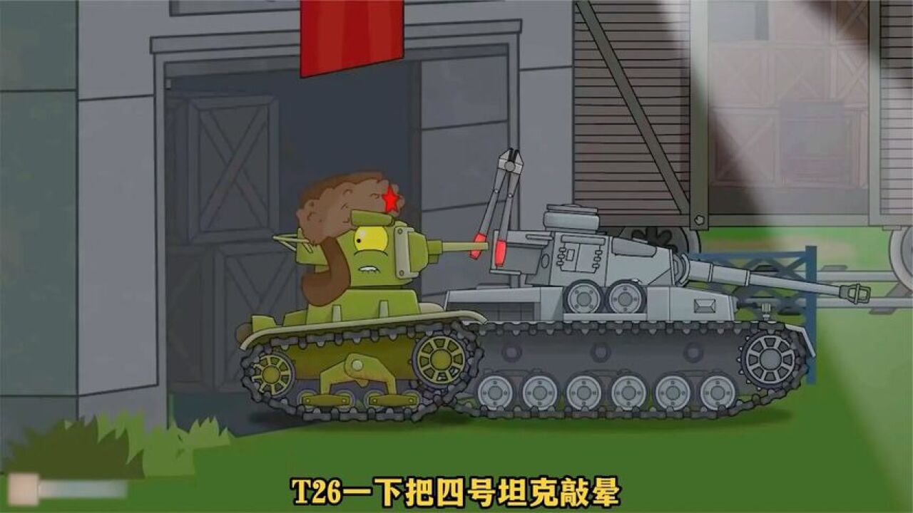 小坦克T26执行秘密任务，潜入德军基地敲晕4号坦克，藏入德军列车_高清1080P在线观看平台_腾讯视频