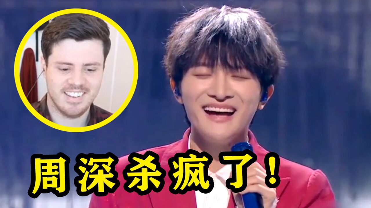 歌手翻唱“童年经典”有多炸？周深绝美吟唱一出，直接迷倒老外_高清1080P在线观看平台_腾讯视频
