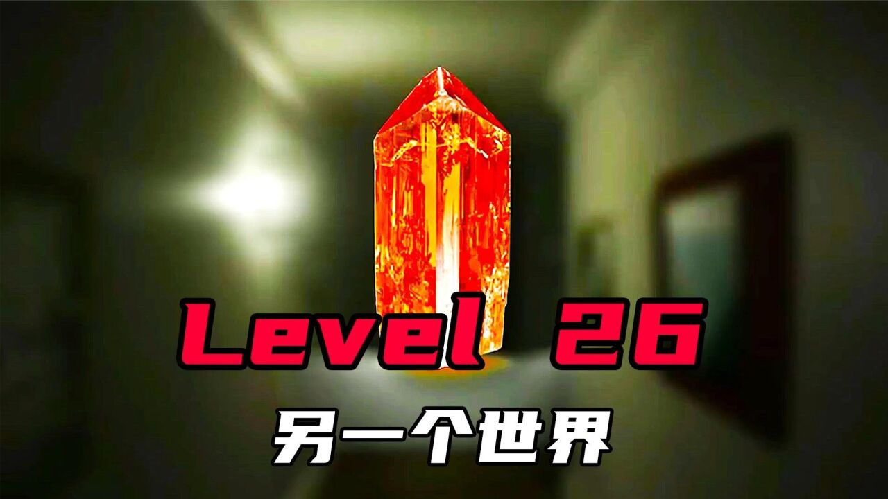 Level26另一个世界_高清1080P在线观看平台_腾讯视频