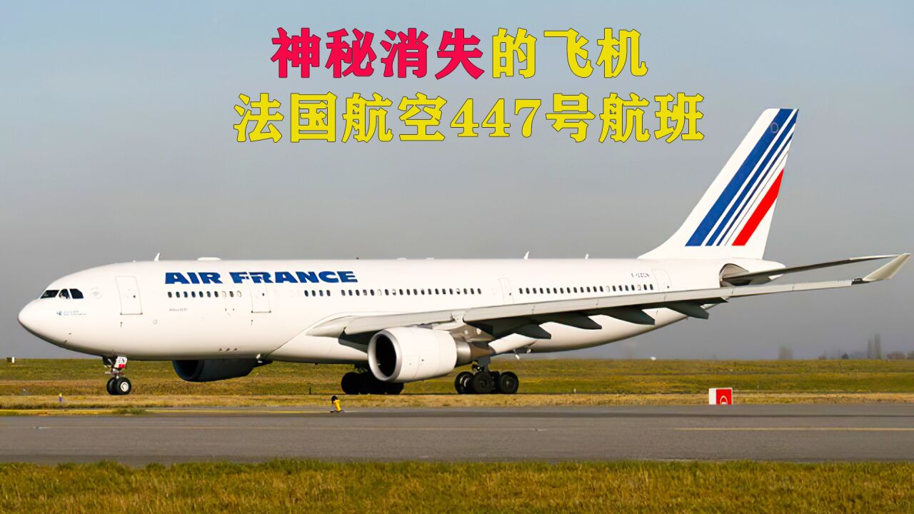 空中浩劫之法国航空447号空难_腾讯视频