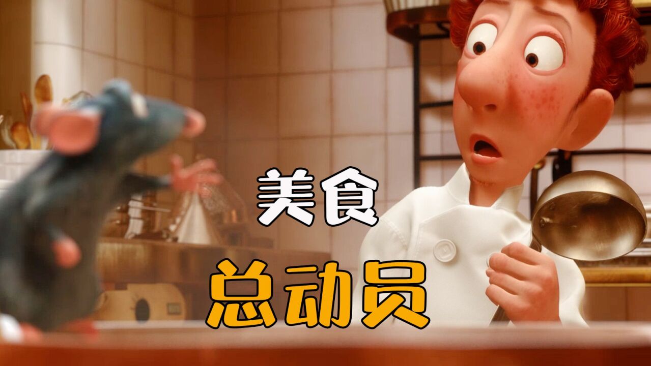 天才小老鼠立志要当厨神，还开了自己的餐厅，这样的餐厅你敢吃吗_腾讯视频