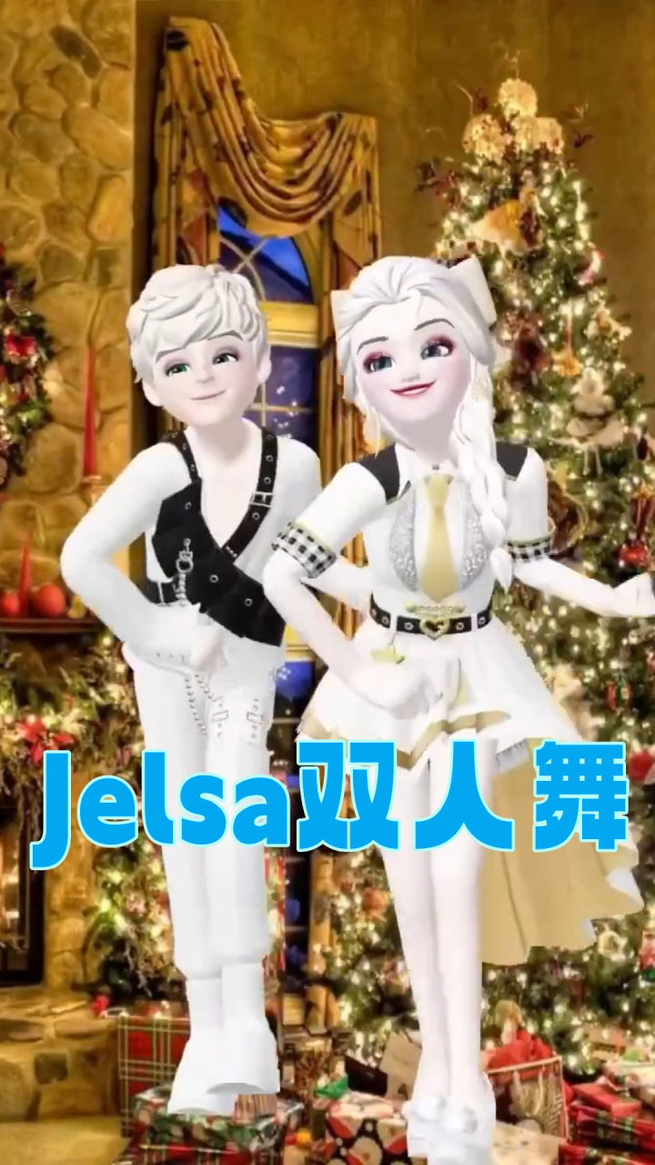 Jelsa：艾莎、杰克的双人舞蹈表演_高清1080P在线观看平台_腾讯视频