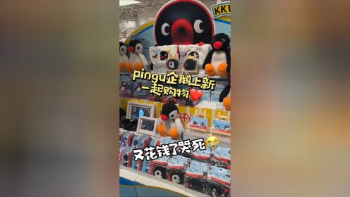 第1集：逛街发现了一大堆pingu。。。_高清1080P在线观看平台_腾讯视频