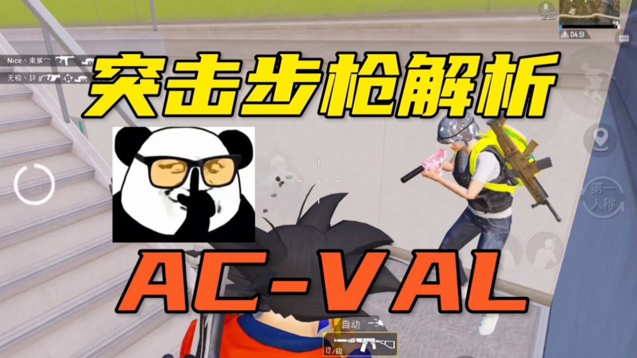 武器解析：“ACVAL”突击步枪腰射能力这么强？_腾讯视频