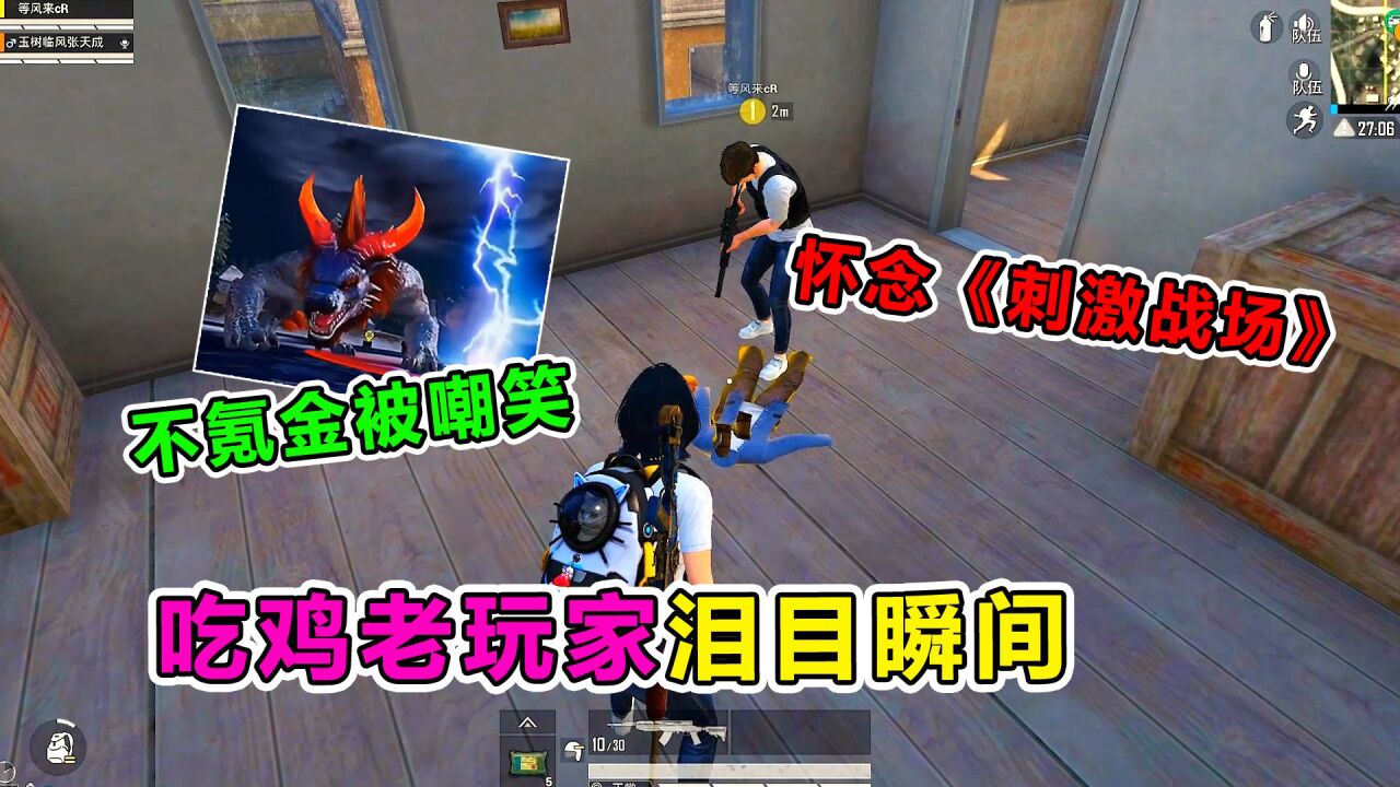爆笑吃鸡:老玩家集体泪目!那些年一起玩吃鸡的人还在吗? 高清1080p在线观看平台 腾讯视频