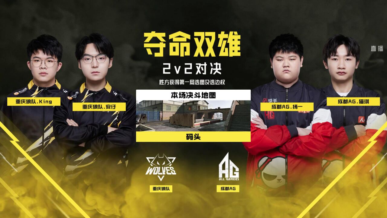 20230319使命召唤大师赛s5小组赛s1w2d4重庆狼队vs成都ag 夺命双雄 腾讯视频