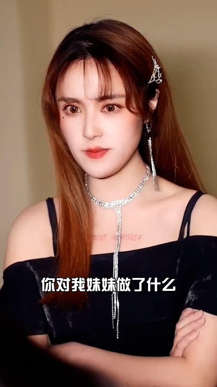 我放在手心疼的妹妹,你凭什么那么对她! 腾讯视频