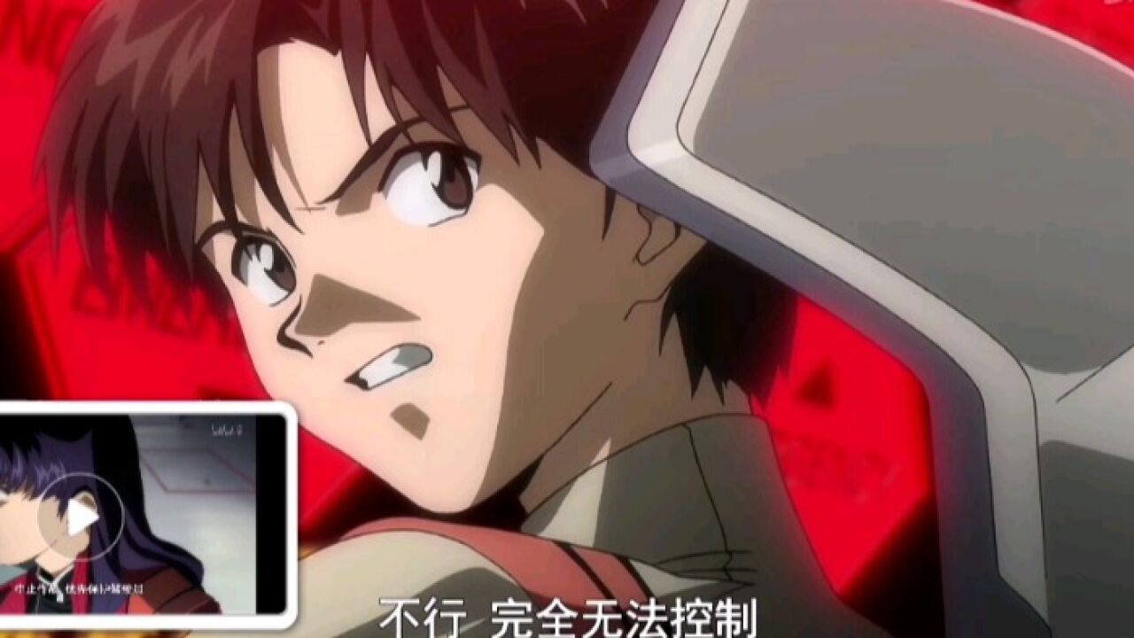 Eva初号机，第一次暴走_高清1080P在线观看平台_腾讯视频