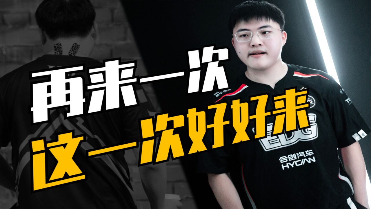 13年的四保一选手23年还能CUZI泪洒赛场，EDG终结三连败_腾讯视频