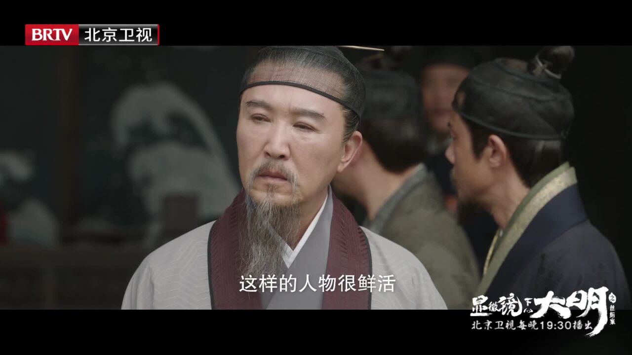 北京卫视《显微镜下的大明之丝绢案》范渊人物特辑_腾讯视频