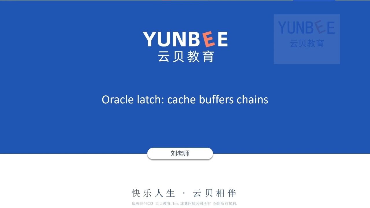 云贝教育 | oracle中的latch：cache buffer chains_腾讯视频