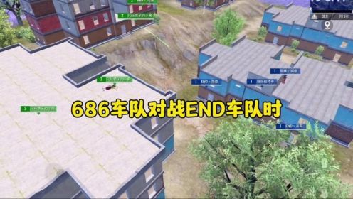 686车队对战END车队时谁会获胜#只玩喷子的小夜_高清1080P在线观看平台_腾讯视频