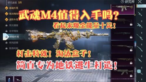 新军需武魂M4值得入手吗？各种新皮肤中不停！但想中的一个没有！_高清1080P在线观看平台_腾讯视频