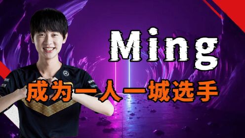 RNG将组建最强阵容，ming的继续加入，将成为LPL唯一的一人一城选手！_高清1080P在线观看平台_腾讯视频