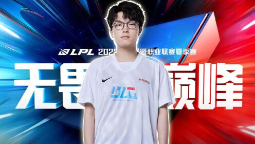 英雄联盟赛事-全程回放_LPL夏季赛BLG2-1RA_【全场集锦】Bin六杀纳尔制霸决胜局_高清1080P在线观看平台_腾讯视频