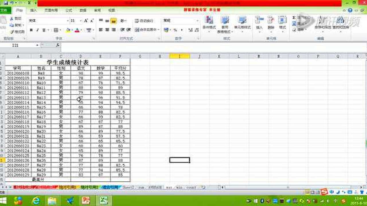 Excel中的max函数使用方法_高清1080P在线观看平台_腾讯视频