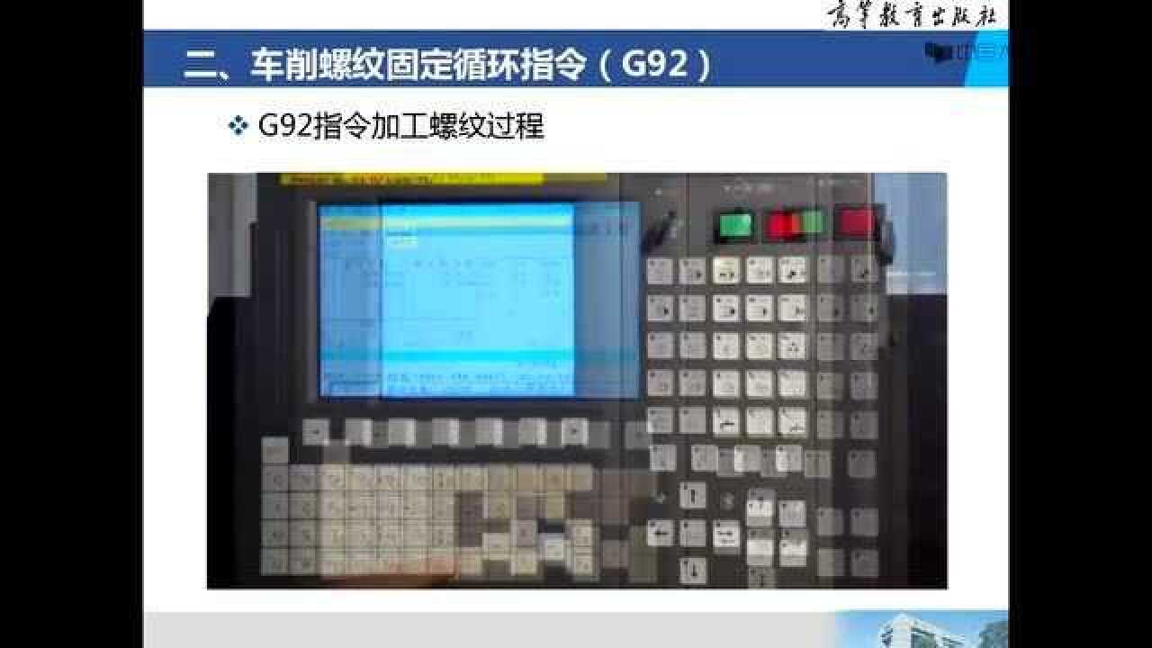 26-G92和G76螺纹编程指令_高清1080P在线观看平台_腾讯视频