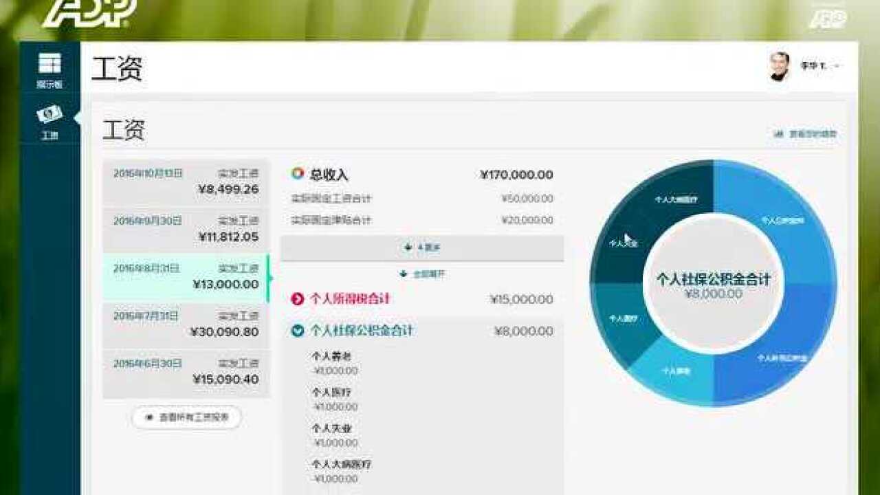 MyADP：员工在线自助管理人事信息新时代_高清1080P在线观看平台_腾讯视频