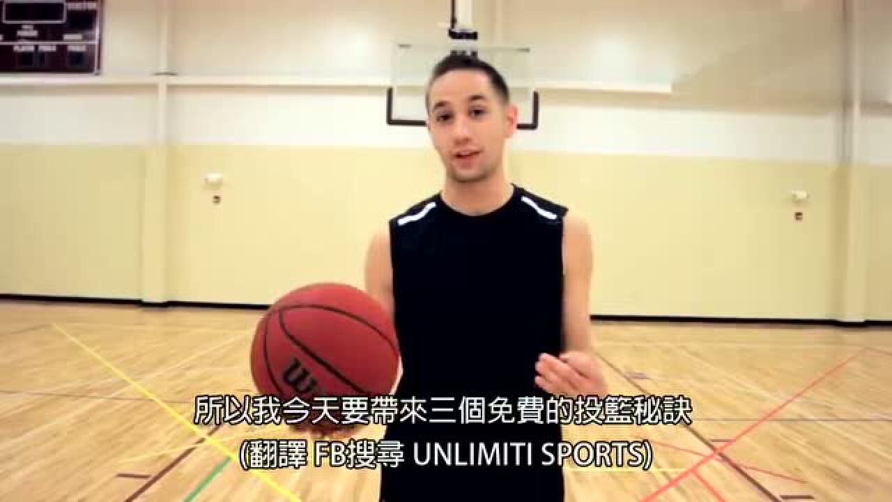 三大投篮秘诀，14天打造MVP的神射能力_高清1080P在线观看平台_腾讯视频