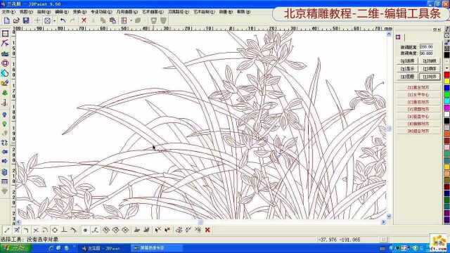 北京精雕教程全套jdpaint入门教程 (4)_腾讯视频