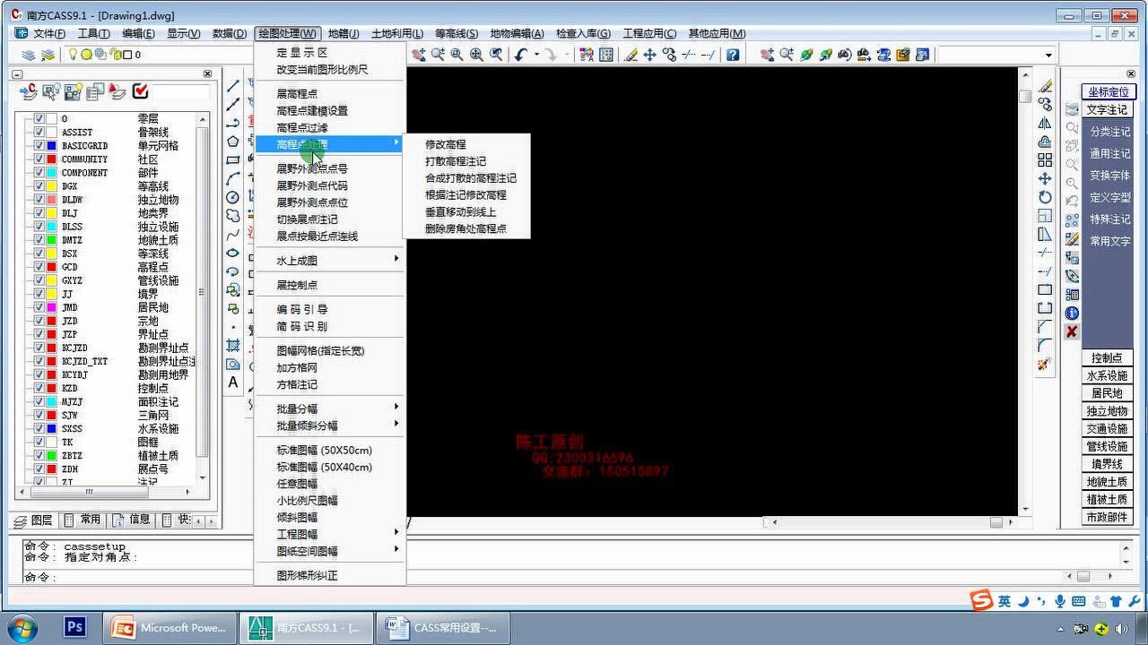 CASS视频第1节：CASS教程软件初步认知与数据处理_高清1080P在线观看平台_腾讯视频