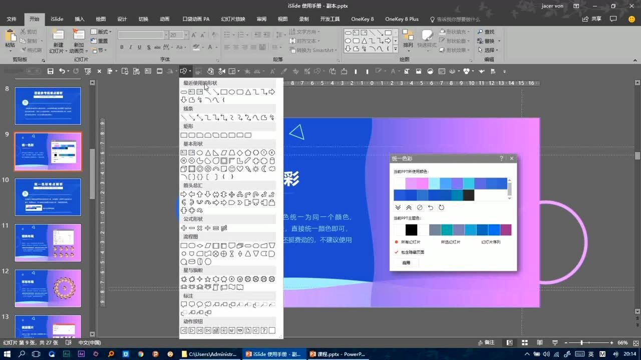 islide怎么用使用技巧：使用设计工具_高清1080P在线观看平台_腾讯视频