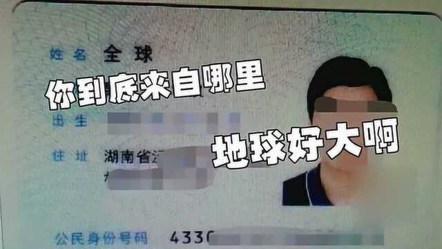 世界之大无奇不有,最奇葩的身份证名字，太搞笑了_腾讯视频