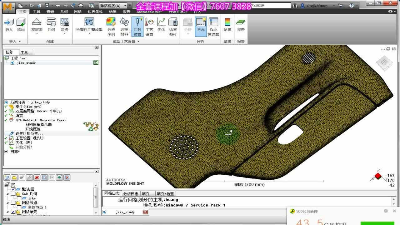 Moldflow2018中文版模流分析从入门全30讲_高清1080P在线观看平台_腾讯视频