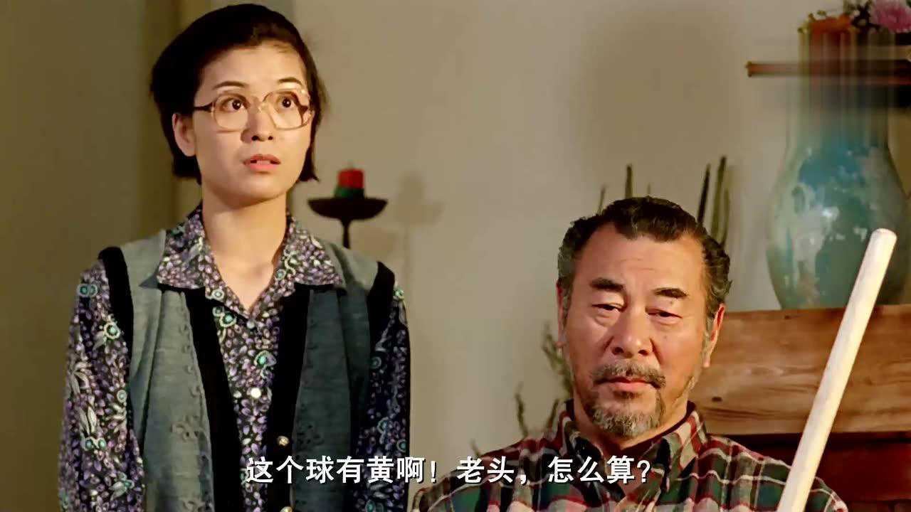 97家有喜事.这自制的台球桌也太有才了吧，也就星爷能想到！_腾讯视频