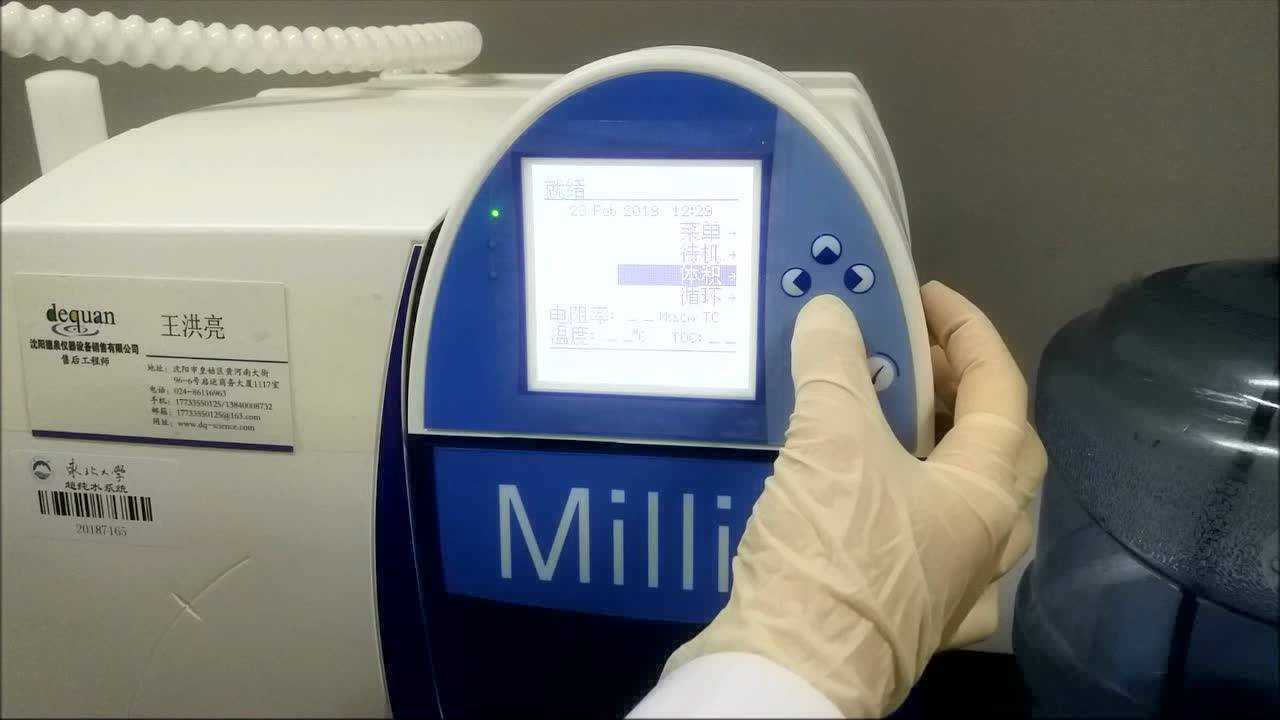 Milli-QReference纯水仪操作步骤_高清1080P在线观看平台_腾讯视频