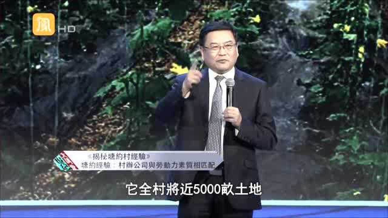 这村子集体经济2014年不足4万元，2016年突破200万！_高清1080P在线观看平台_腾讯视频