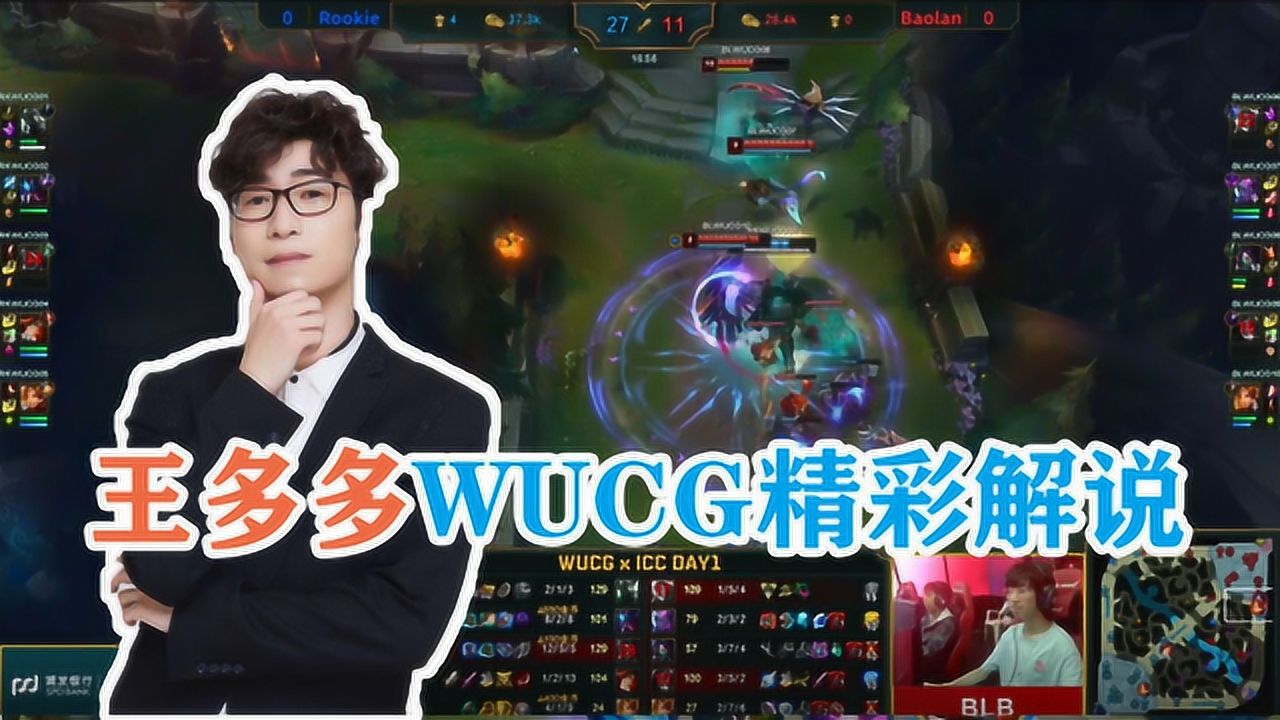 王多多2019WUCG精彩解说：解说和植入我都是专业的_腾讯视频