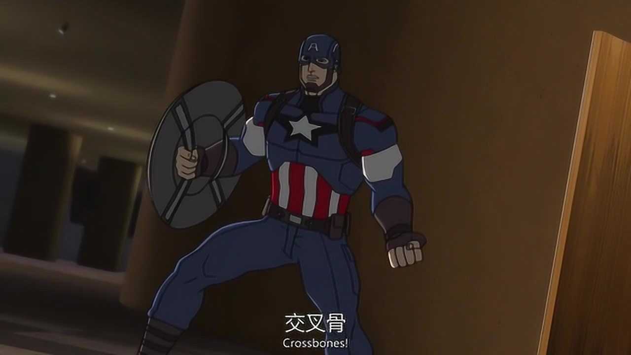 漫威还有个叫交叉骨的反派！对阵美国队长时被智能手机戏耍_高清1080P在线观看平台_腾讯视频