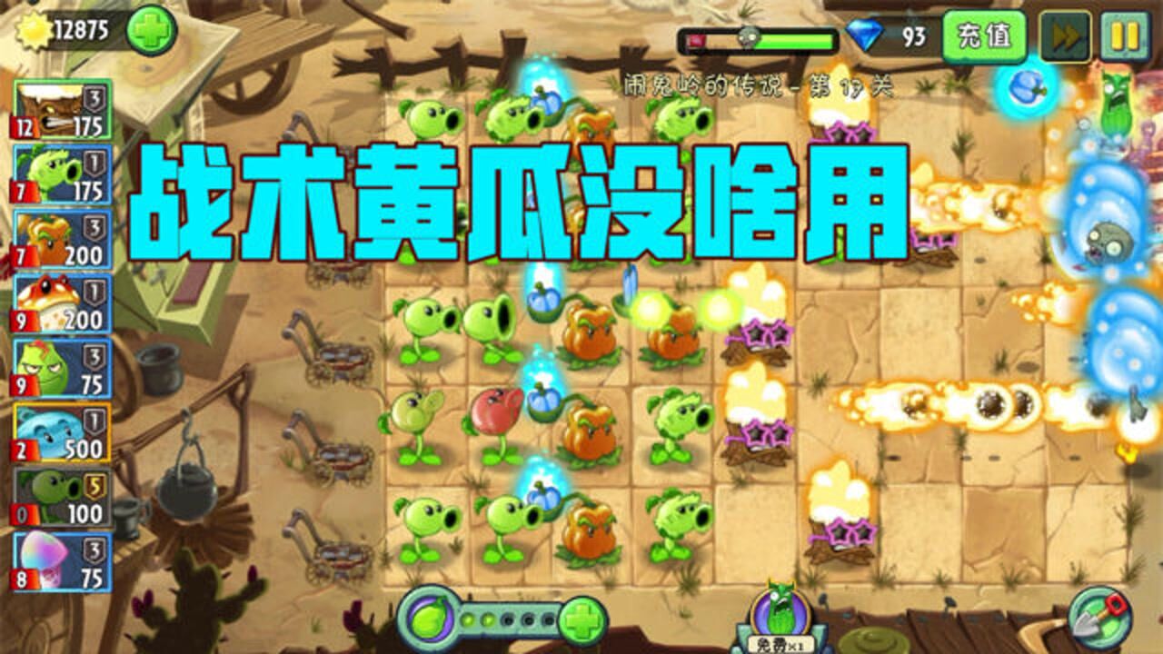 植物大战僵尸：在对付僵尸博士方面，能量豆的作用比战术黄瓜作用更大！_高清1080P在线观看平台_腾讯视频