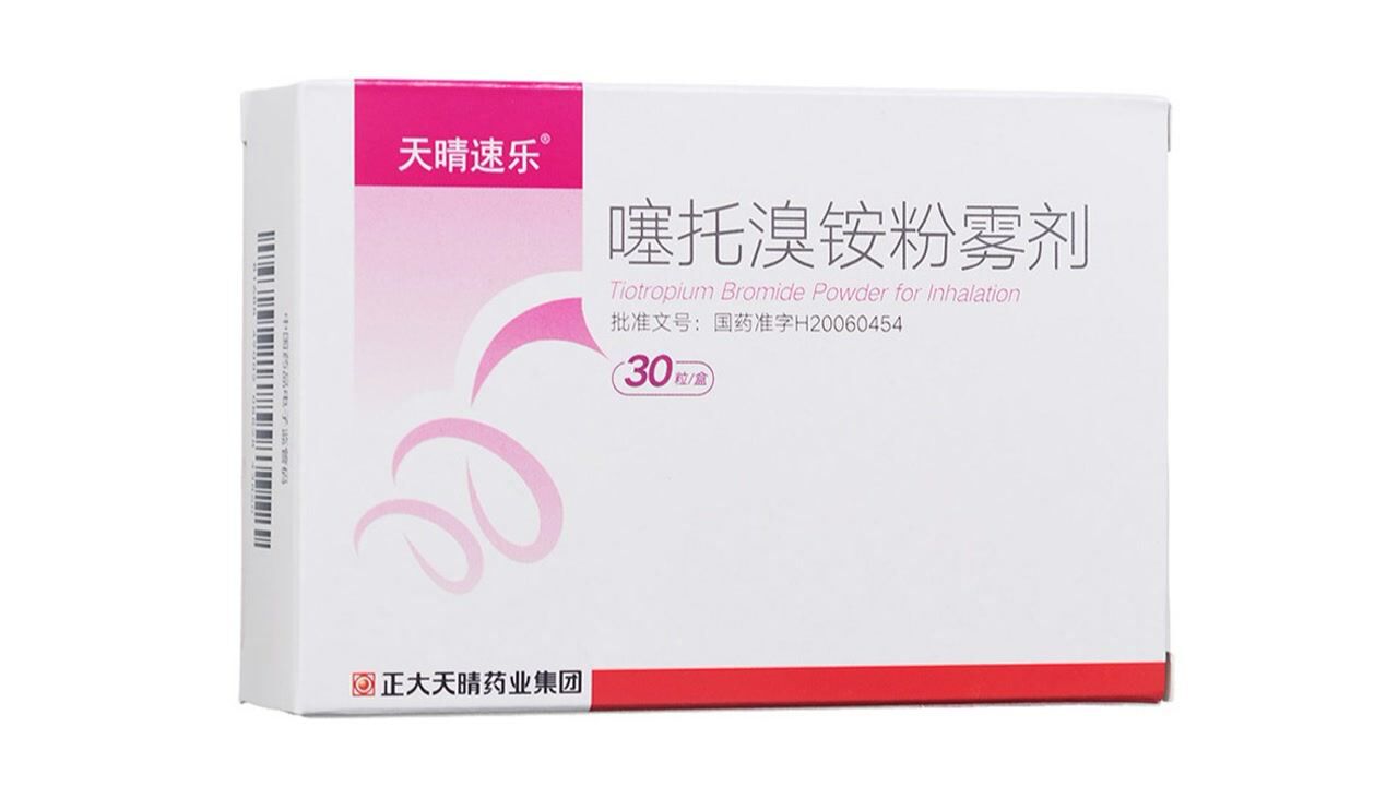 噻托溴铵粉雾剂（天晴速乐）希好装置使用操作视频_腾讯视频