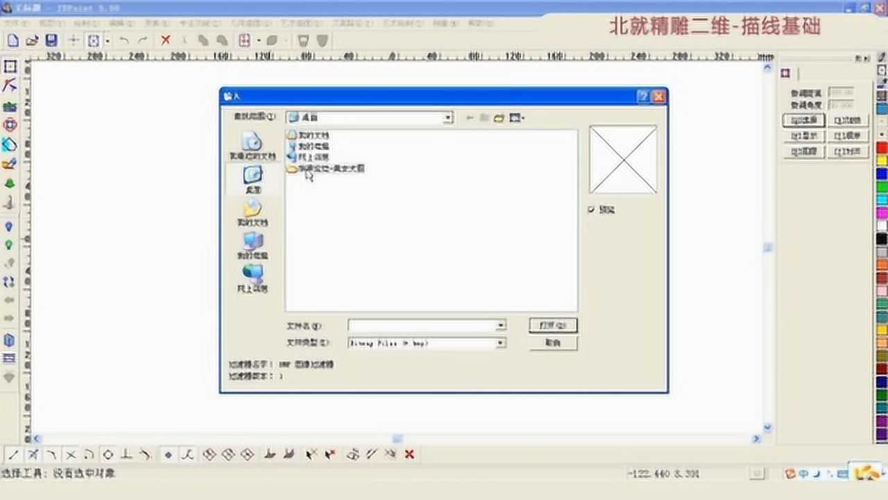 入门篇精雕jdpaint教程大全_高清1080P在线观看平台_腾讯视频