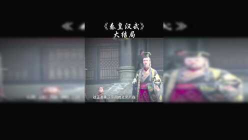 秦皇汉武：陈汤上书“犯我强汉者，虽远必诛”_高清1080P在线观看平台_腾讯视频