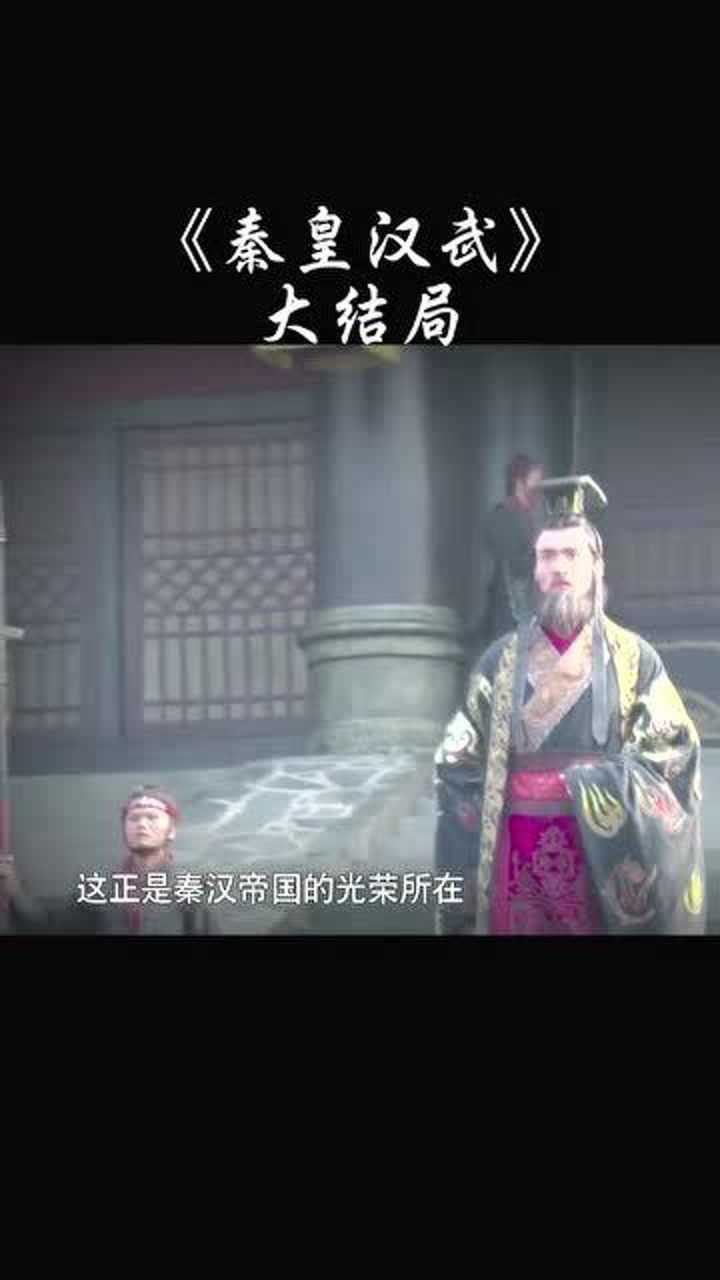 秦皇汉武：陈汤上书“犯我强汉者，虽远必诛”_高清1080P在线观看平台_腾讯视频