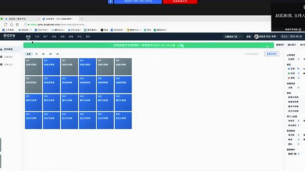 轻住酒店pms系统基础课培训04.12_高清1080P在线观看平台_腾讯视频