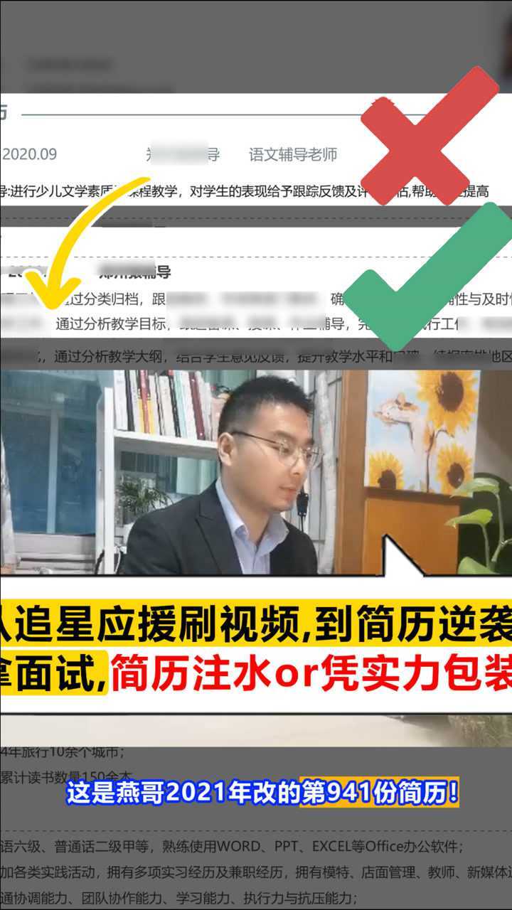 从追星应援刷视频,到简历逆袭拿面试,简历注水还是凭实力包装?腾讯视频