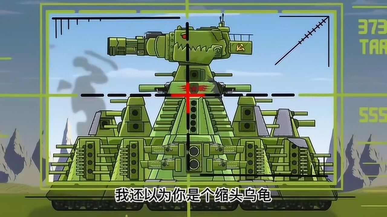 坦克世界动画：苏军KV99遭遇恶魔巨型改装怪兽双方展开较量谁能胜利？_高清1080P在线观看平台_腾讯视频