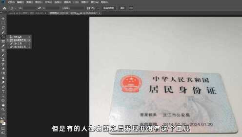 17.如何用透视裁剪工具，一键矫正拍歪的身份证_17.如何用透视裁剪工具，一键矫正拍歪的身份证_腾讯视频